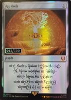 Sol Ring 2023 The Lord of the Rings: Tales of Middle-Earth Commander ...