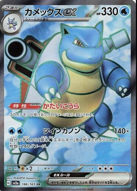 Blastoise ex 2023 Japanese Scarlet & Violet: 151 #186/165 Super Rare ...