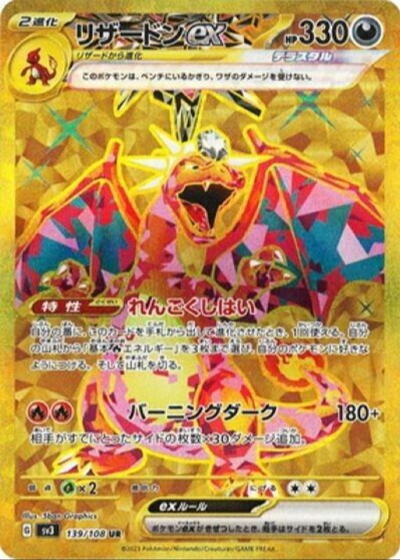 Charizard ex 2023 Japanese Scarlet & Violet: Ruler of the Black Flame ...