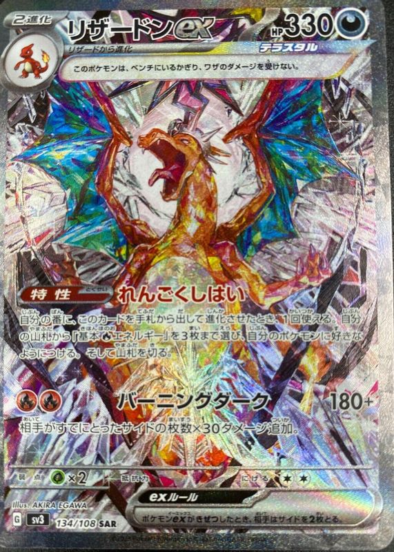 Charizard ex 2023 Japanese Scarlet & Violet: Ruler of the Black Flame ...