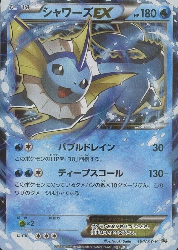 Vaporeon EX Pokemon Cards Price Guide - Sports Card Investor