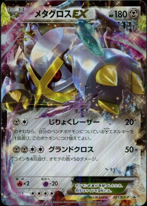 Metagross EX 2014 Japanese XY-P Promo #101/XY-P Silver Special Pack ...
