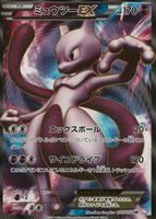 Mewtwo EX 2011 Japanese Black & White: Psycho Drive #055/052 1st ...