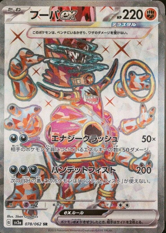 Hoopa ex 2023 Japanese Scarlet & Violet: Raging Surf #078/062 Super Rare Price Guide - Sports ...