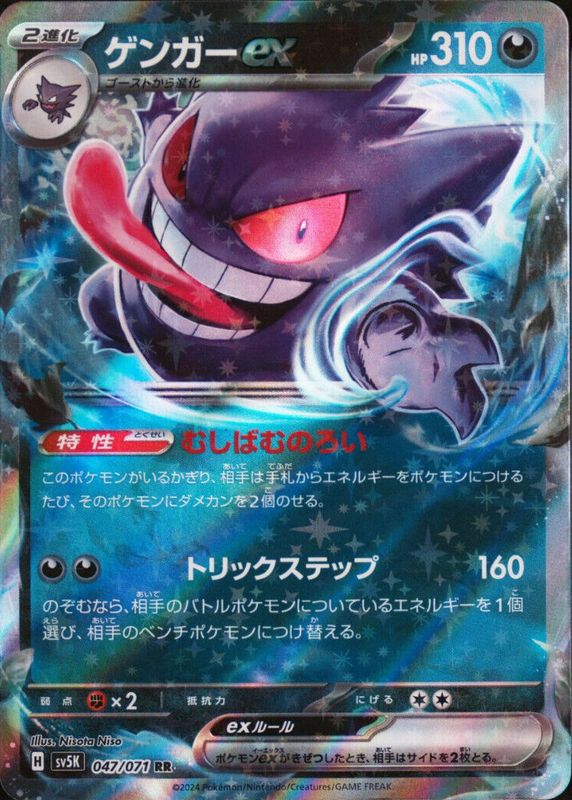 Gengar ex 2024 Japanese Scarlet & Violet: Wild Force #047/071 Double ...