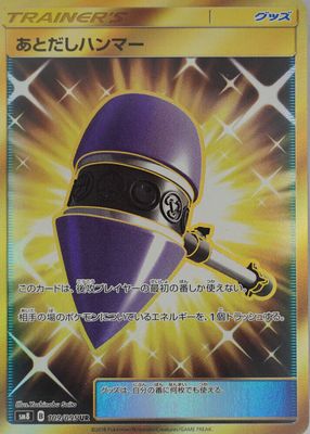 Wait and See Hammer 2018 Japanese Sun & Moon: Super-Burst Impact #077/ ...