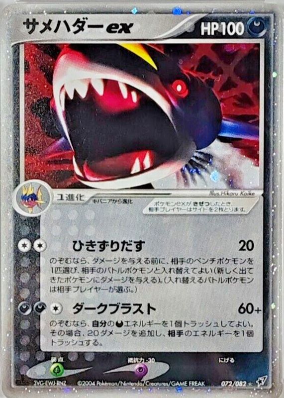 Sharpedo ex 2004 Japanese EX: Clash of the Blue Sky #072/082 1st ...
