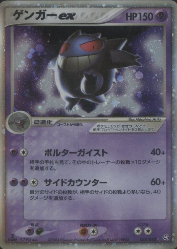 Gengar ex 2004 Japanese EX: Flight of Legends #048/082 1st Edition Holo ...