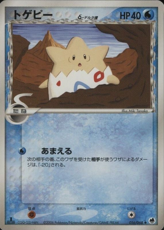 Togepi Pokemon Cards Price Guide - Sports Card Investor
