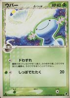 Wooper 2006 Japanese EX: Offense and Defense of the Furthest Ends #005/ ...
