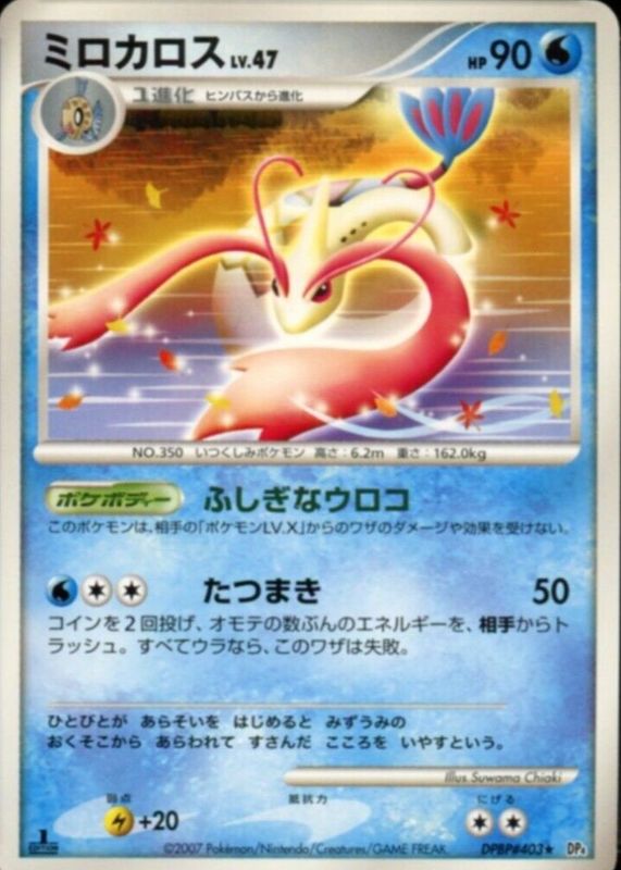 Milotic Pokemon Cards Price Guide - Sports Card Investor
