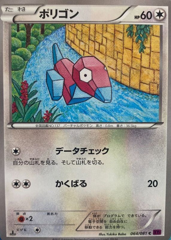 Porygon 2015 Japanese XY: Bandit Ring #064/081 1st Edition Price Guide ...