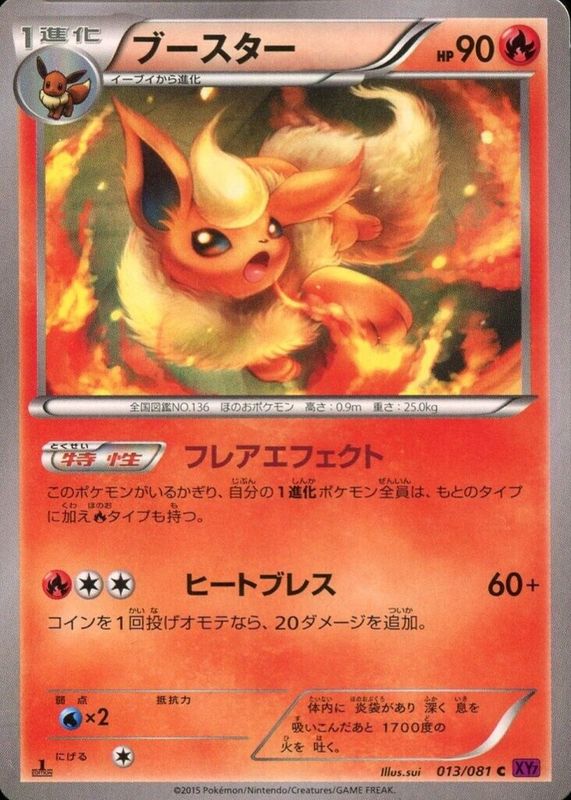 Flareon 2015 Japanese XY: Bandit Ring #013/081 1st Edition Price Guide ...