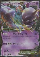Mewtwo EX 2015 Japanese XY: Blue Shock #025/059 1st Edition Holo Price ...