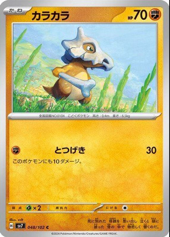 Cubone 2024 Japanese Scarlet & Violet: Stellar Miracle #048/102 Base ...