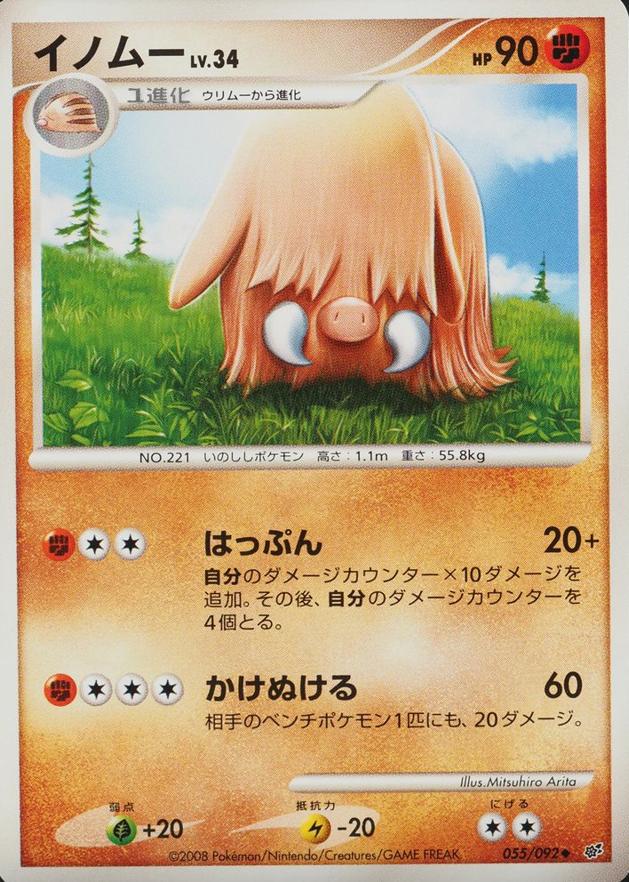 Piloswine 2008 Japanese Diamond & Pearl: Intense Fight in the Destroyed Sky #055/092 Unlimited ...