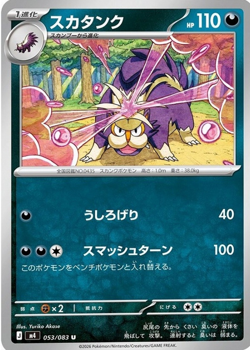 Skuntank 2026 Japanese Mega: Ninja Spinner #53/83 Base Price Guide ...