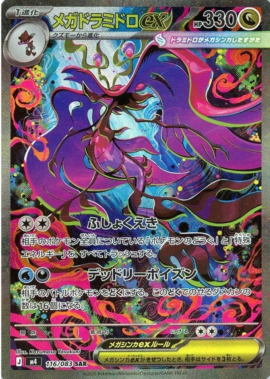 Mega Dragalge ex 2026 Japanese Mega: Ninja Spinner #116/83 Special Art ...