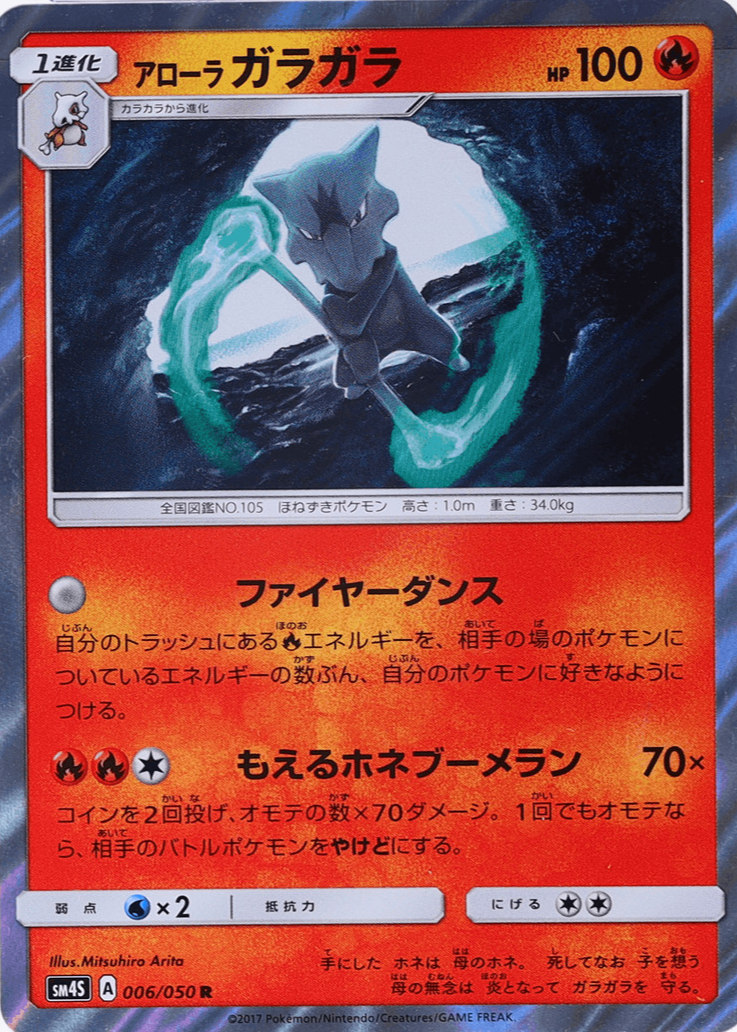 Alolan Marowak Pokemon Cards Price Guide - Sports Card Investor