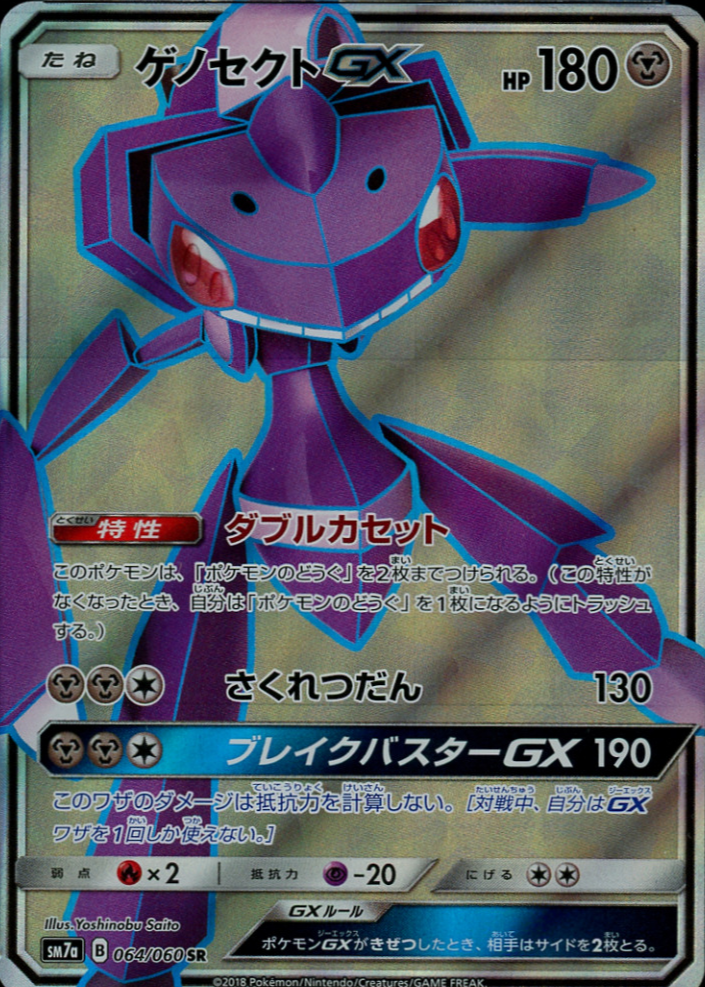 Genesect GX 2018 Japanese Sun & Moon: Thunderclap Spark #064/060 Super ...