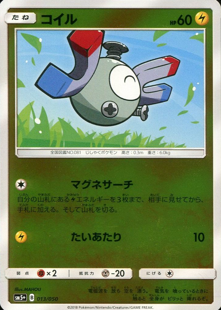 Magnemite 2018 Japanese Sun & Moon: Ultra Force #013/050 Holo Price ...