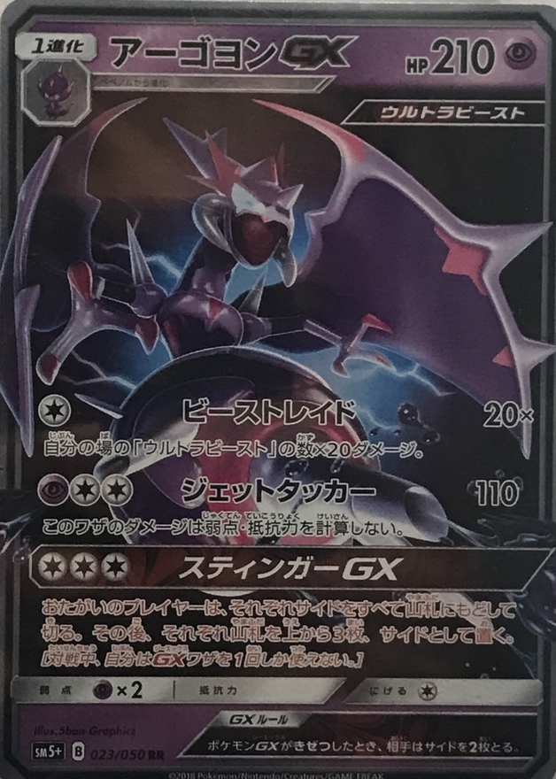 Naganadel GX 2018 Japanese Sun & Moon: Ultra Force #023/050 Double Rare ...