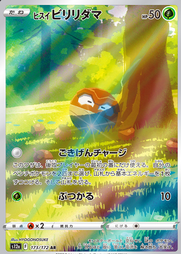 Hisuian Voltorb 2022 Japanese Sword & Shield: VSTAR Universe #173/172 ...