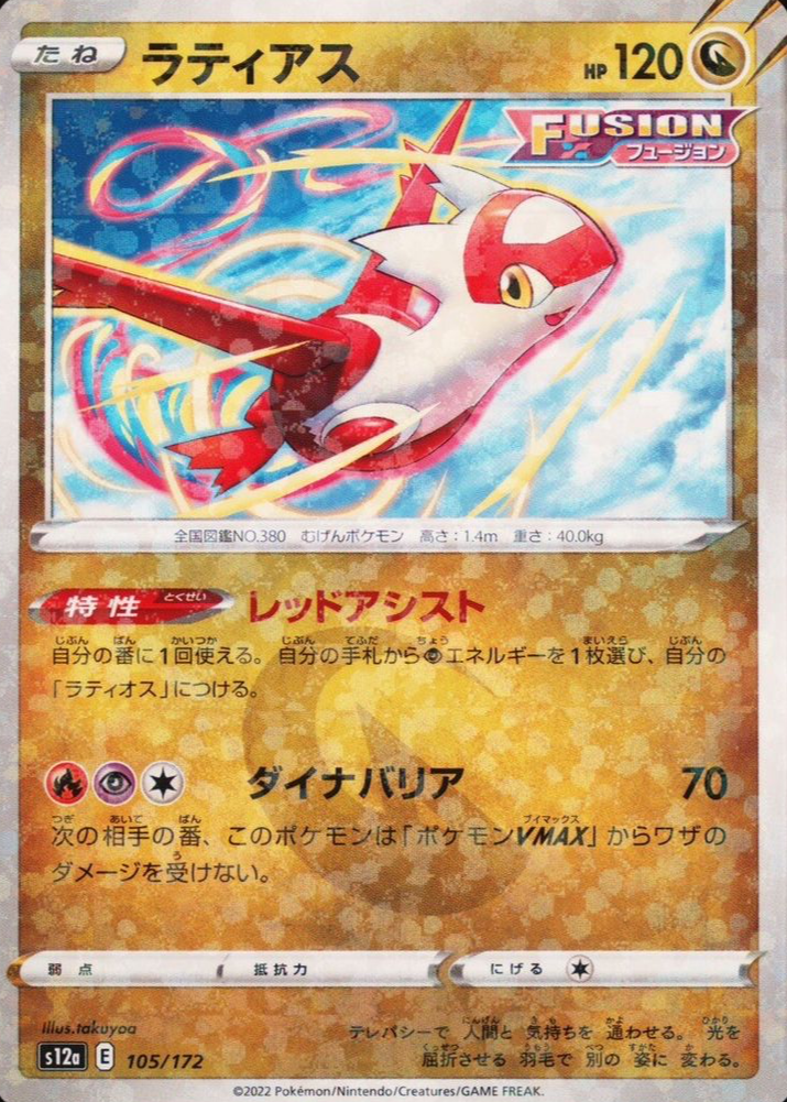 Latias 2022 Japanese Sword & Shield: VSTAR Universe #105/172 Base Price Guide - Sports Card Investor