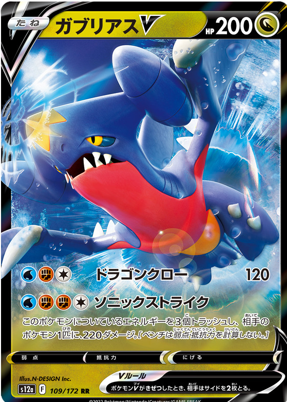 Garchomp V 2022 Japanese Sword & Shield: VSTAR Universe #109/172 Double ...