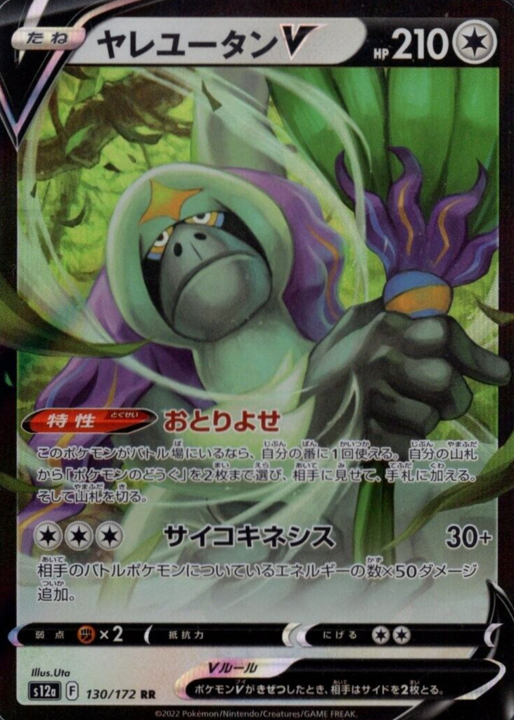 Oranguru V Pokemon Cards Price Guide - Sports Card Investor