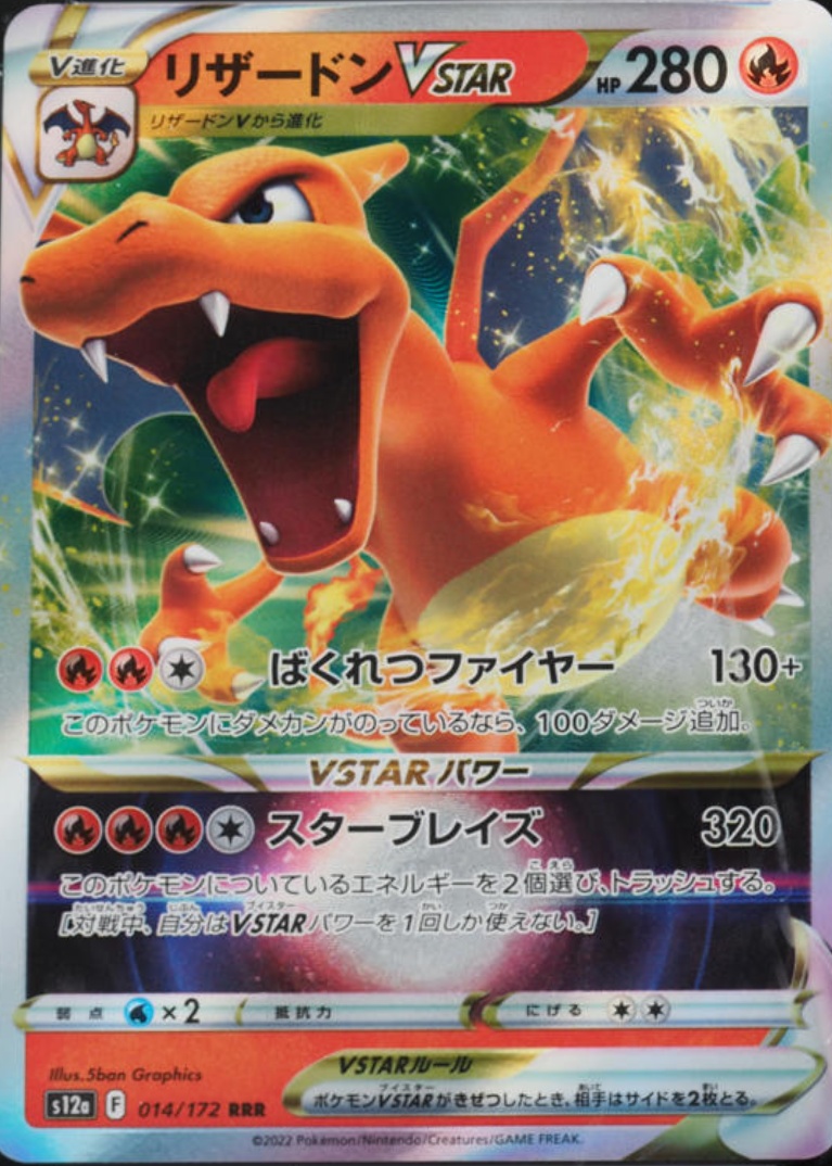 Charizard VSTAR 2022 Japanese Sword & Shield: VSTAR Universe #014/172 ...