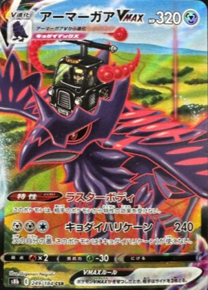 Corviknight VMAX 2021 Japanese Sword & Shield: VMAX Climax #249/184 Character Secret Rare Price ...