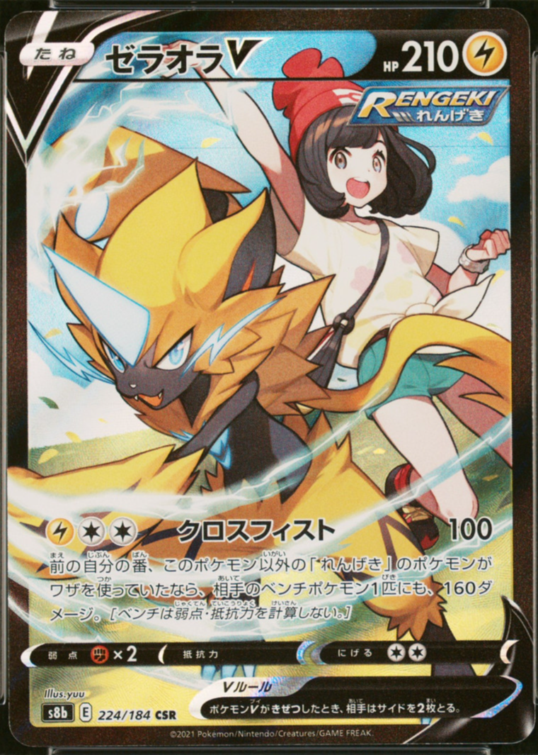 Zeraora V 2021 Japanese Sword & Shield: VMAX Climax #224/184 Character Secret Rare Price Guide ...
