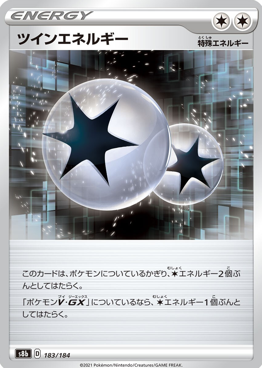 Twin Energy 2021 Japanese Sword & Shield: VMAX Climax #183/184 Base Price Guide - Sports Card ...