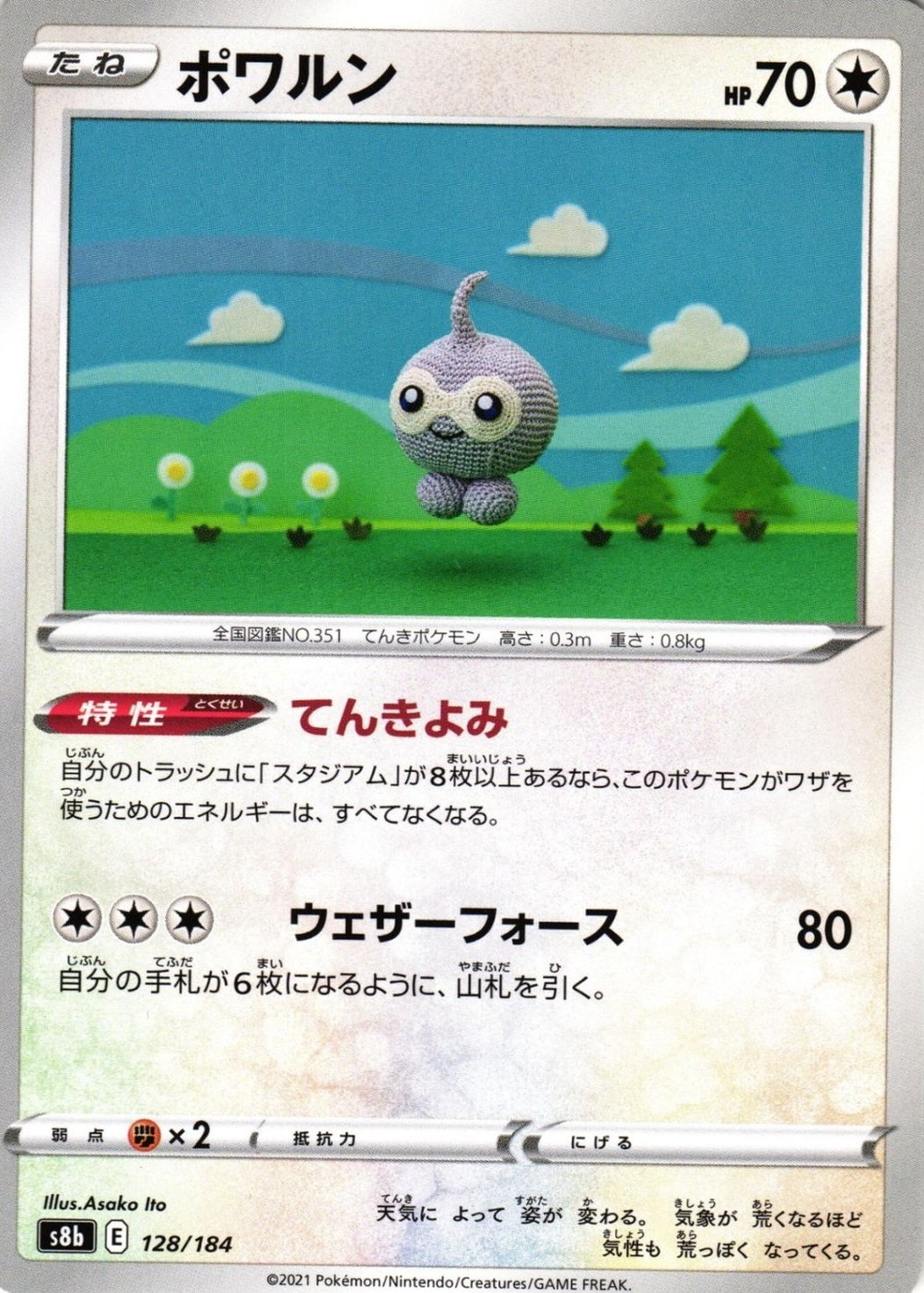 Castform 2021 Japanese Sword & Shield: VMAX Climax #128/184 Base Price Guide - Sports Card Investor