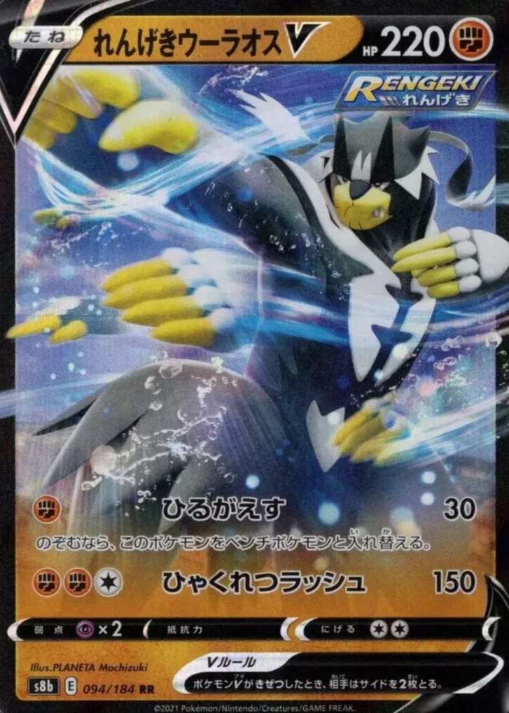 Rapid Strike Urshifu V 2021 Japanese Sword & Shield: VMAX Climax #094/ ...