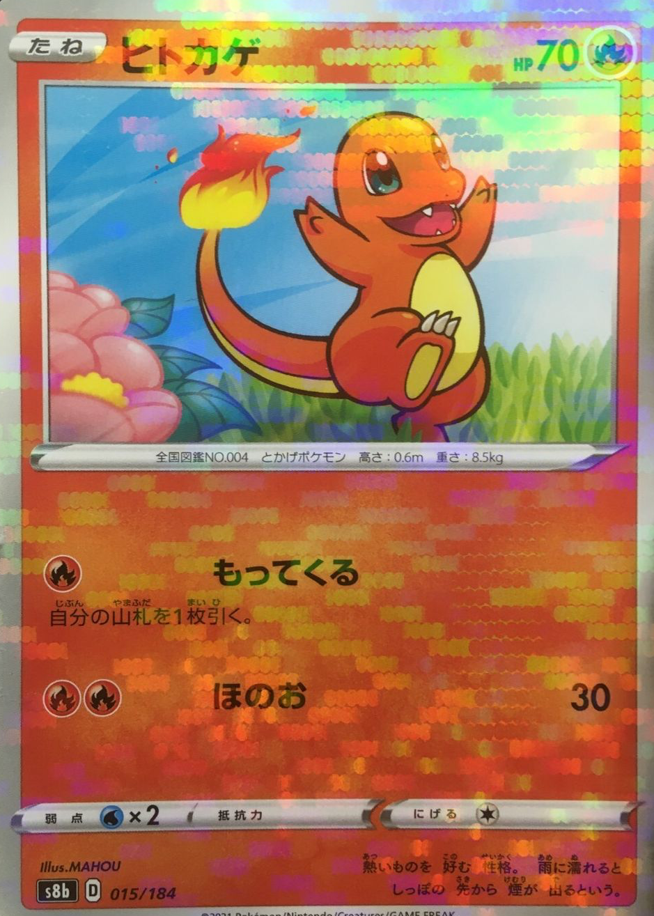 Charmander 2021 Japanese Sword & Shield: VMAX Climax #015/184 Reverse ...
