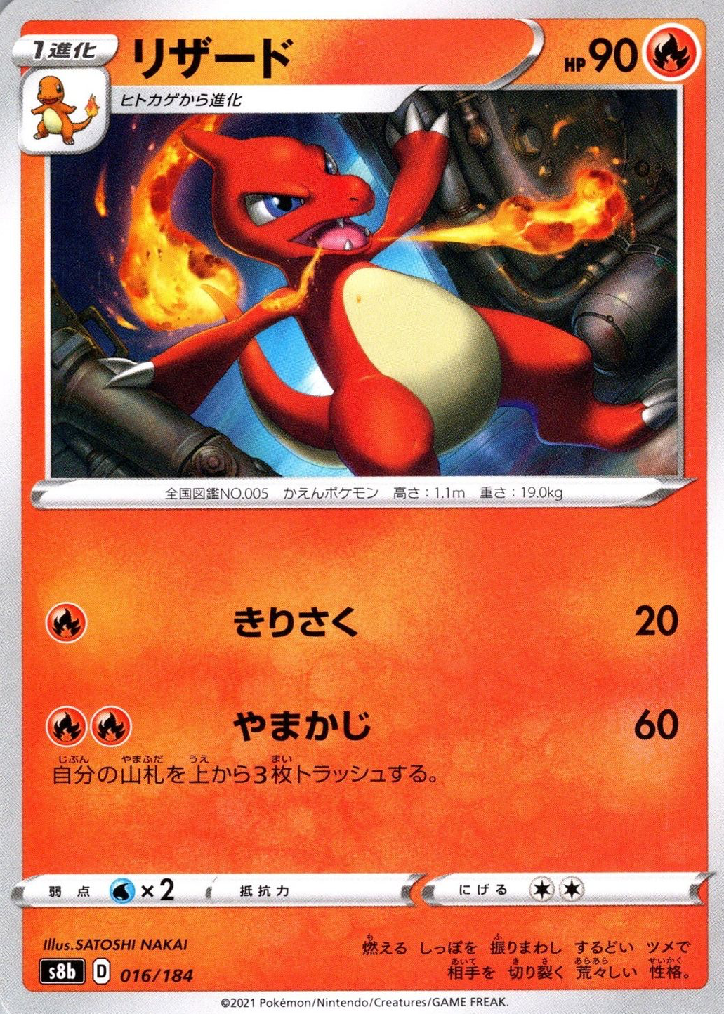 Charmeleon 2021 Japanese Sword & Shield: VMAX Climax #016/184 Base Price Guide - Sports Card ...