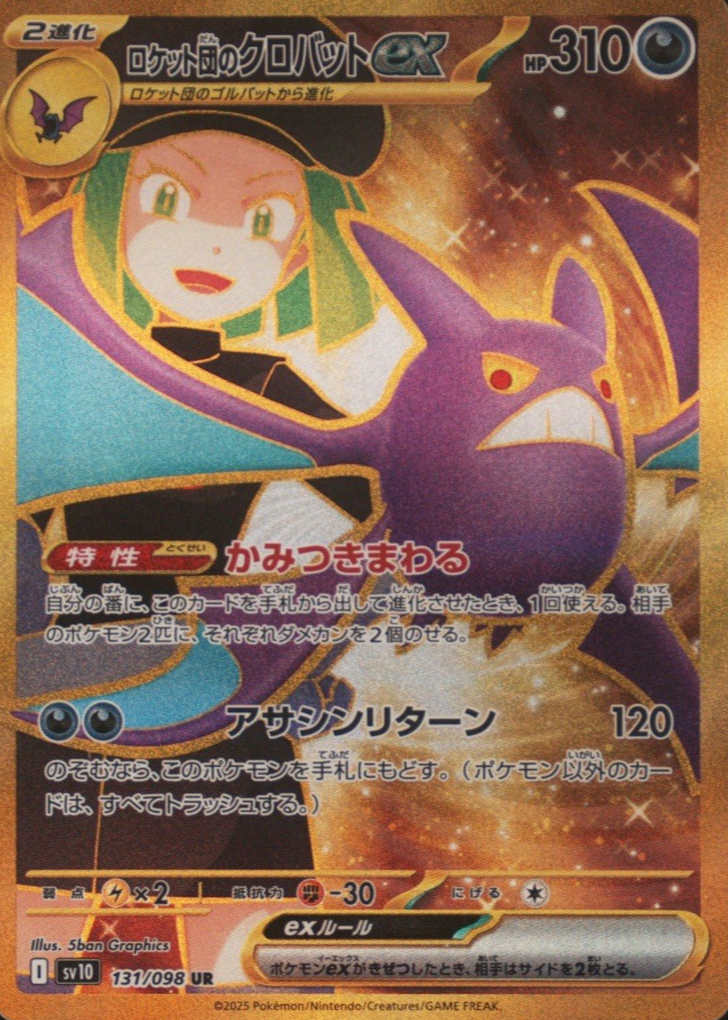 Team Rocket's Crobat ex 2025 Japanese Scarlet & Violet: Glory of Team ...