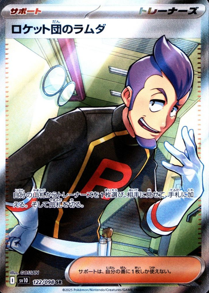 Team Rocket's Petrel 2025 Japanese Scarlet & Violet: Glory of Team ...