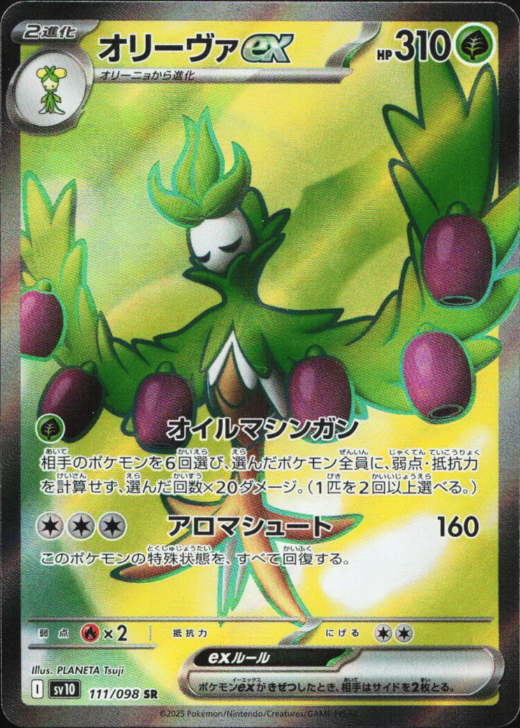 Arboliva ex 2025 Japanese Scarlet & Violet: Glory of Team Rocket #111/ ...