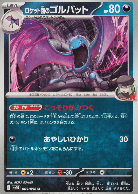 Team Rocket's Golbat 2025 Japanese Scarlet & Violet: Glory of Team ...