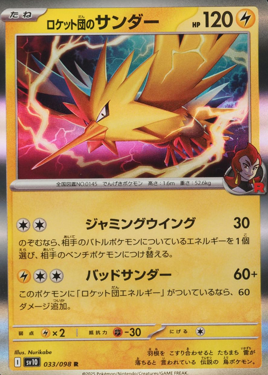 Team Rocket's Zapdos 2025 Japanese Scarlet & Violet: Glory of Team ...