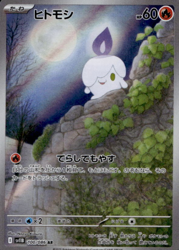Litwick Pokemon Cards Price Guide - Sports Card Investor