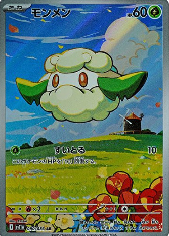 Cottonee 2025 Japanese Scarlet & Violet: White Flare #090/086 Art Rare ...