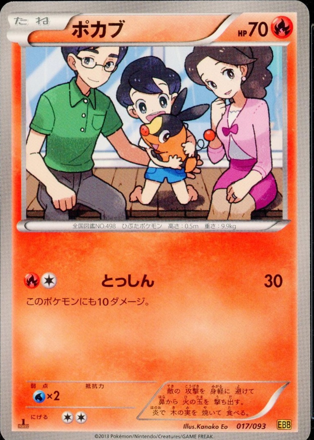 Tepig 2013 Japanese Black & White: EX Battle Boost #17/93 1st Edition ...