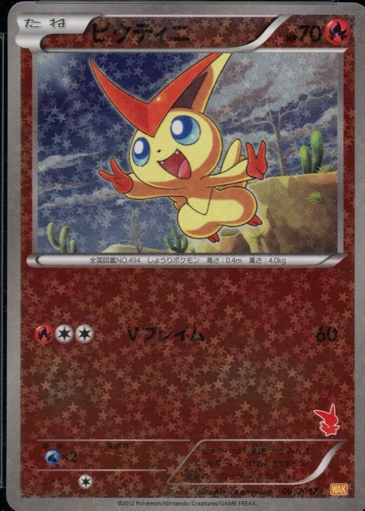 Victini 2012 Japanese Black & White: Everyone's Exciting Battle #08/47 ...