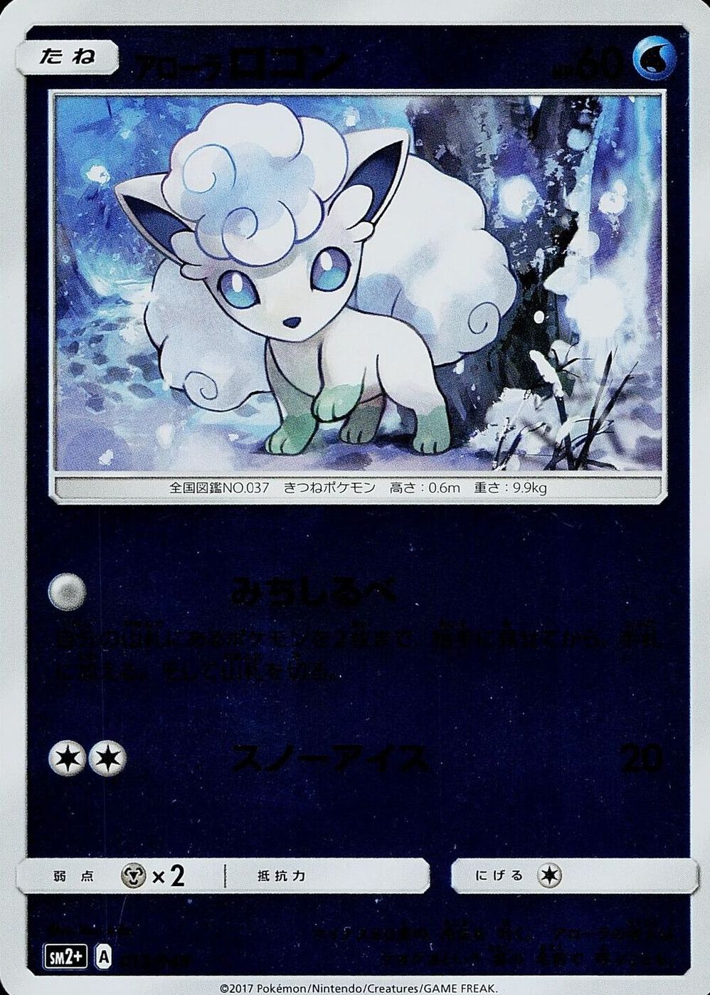 Alolan Vulpix 2017 Japanese Sun & Moon: Facing a New Trial #13/49 ...