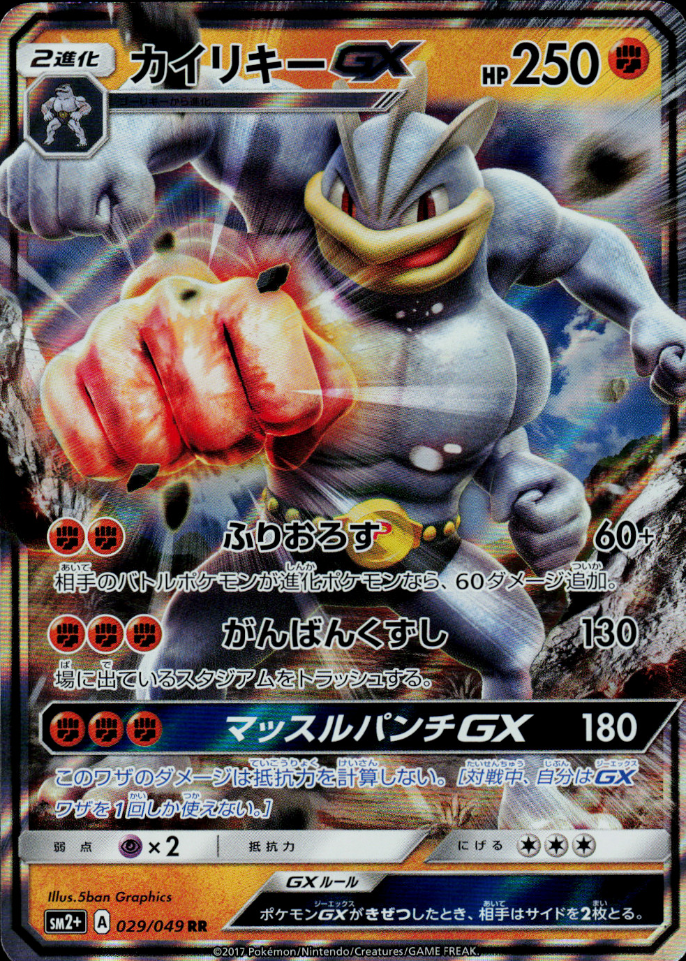 Machamp GX Pokemon Cards Price Guide - Sports Card Investor