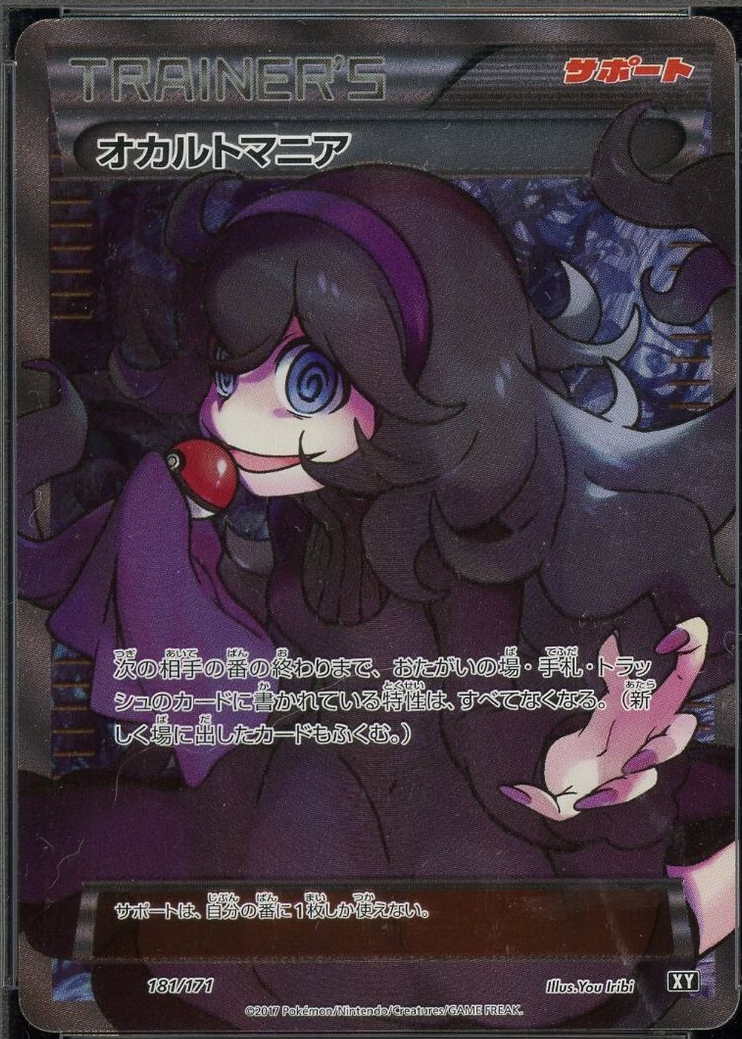 Hex Maniac 2017 Japanese XY: Best of XY #181/171 Holo (Full Art) Price Guide - Sports Card Investor